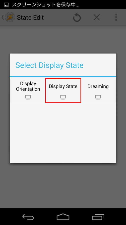 Taskerの条件に"ディスプレイオン"を追加する - 87miles.net